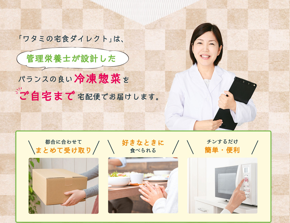 ワタミの宅食 良い悪い口コミレビュー・メリット・デメリット 読了3分で早わかり！ - home meal catalog